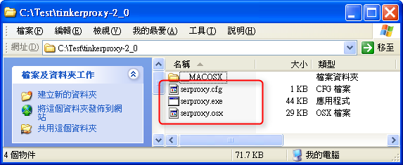 Cooper Maa: 序列伺服器 TinkerProxy 簡介